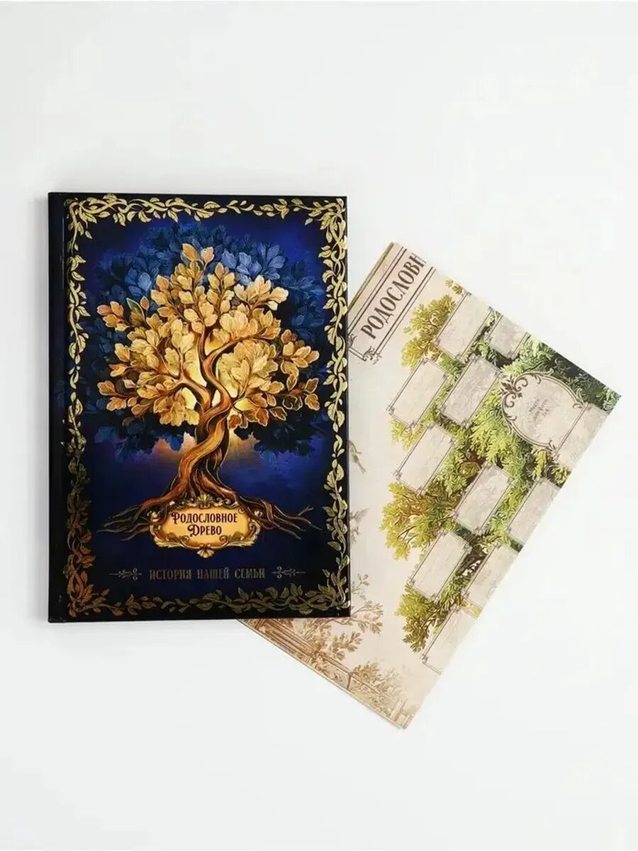 Стильная родословная книга для записи истории семьи