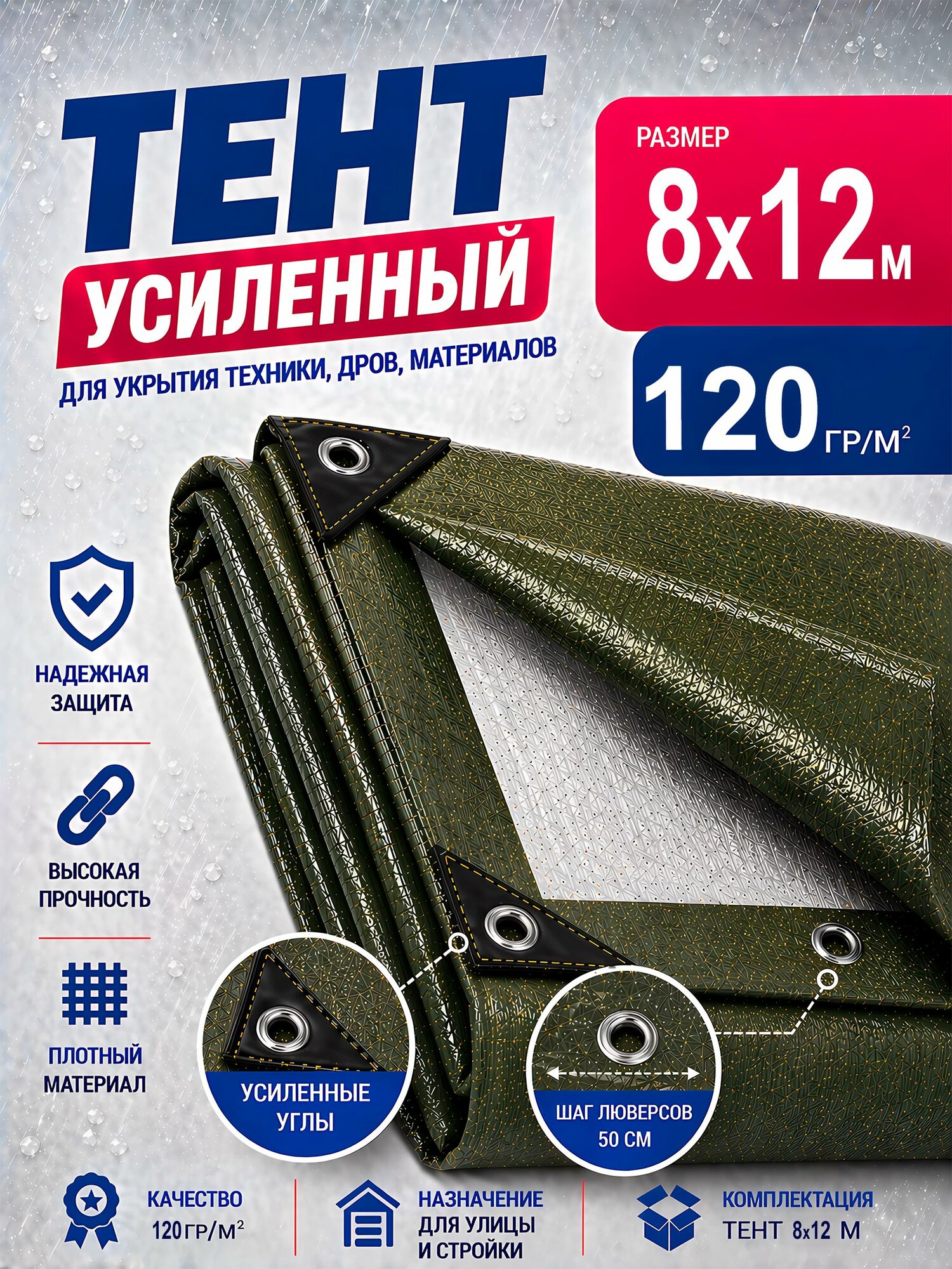 Тент укрывной 8х12 120 г/м2 Зеленый/Серый