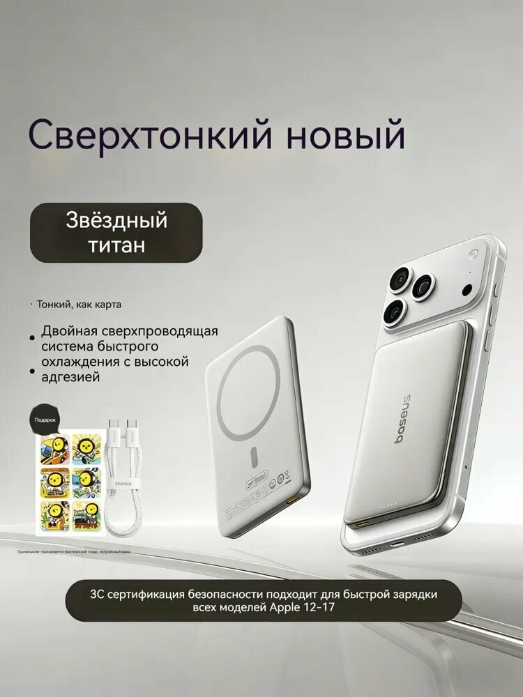 Baseus Магнитный Power Bank 5000mAh, 20W проводная + 15W беспроводная зарядка, ультратонкий алюминиевый корпус, сильное магнитное крепление (11N), для iPhone и смартфонов с MagSafe