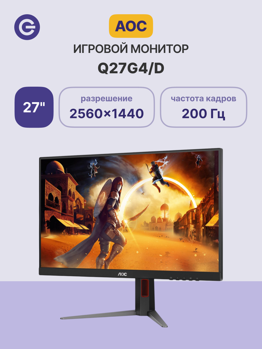 Монитор AOC Q27G4/D 27" (Q27G4/D)