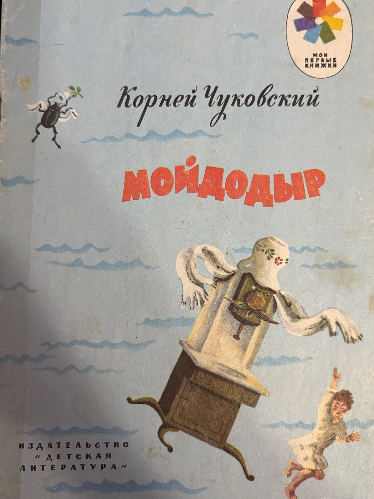Книжки с иллюстрациями для малышей СССР, 7 шт - По морю океану, Мойдодыр, Веселые леса, Погода в картинках, Колокольчики мои, Плавунчик, О глупом мышонке