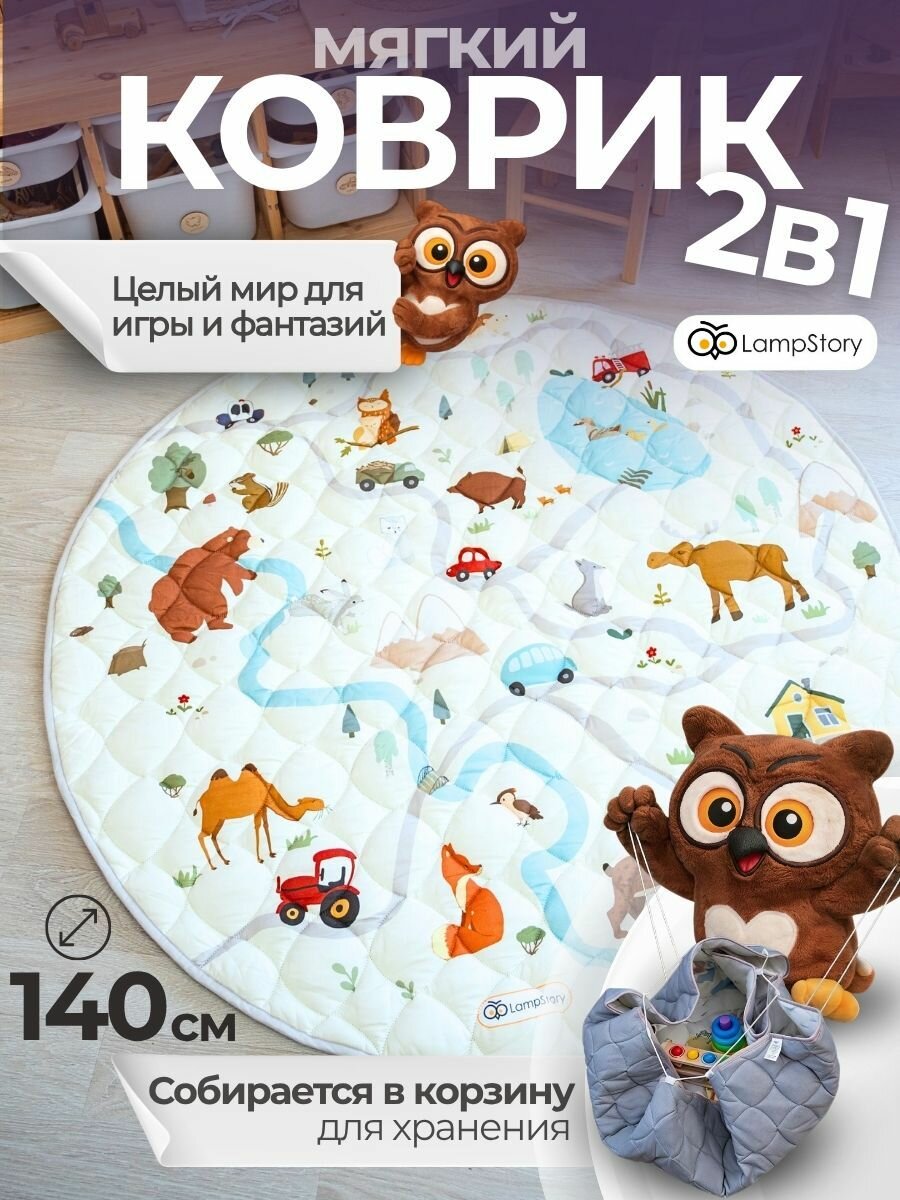 Игровой коврик LampStory "Животные", для детской комнаты, круглый, для ползания, белый