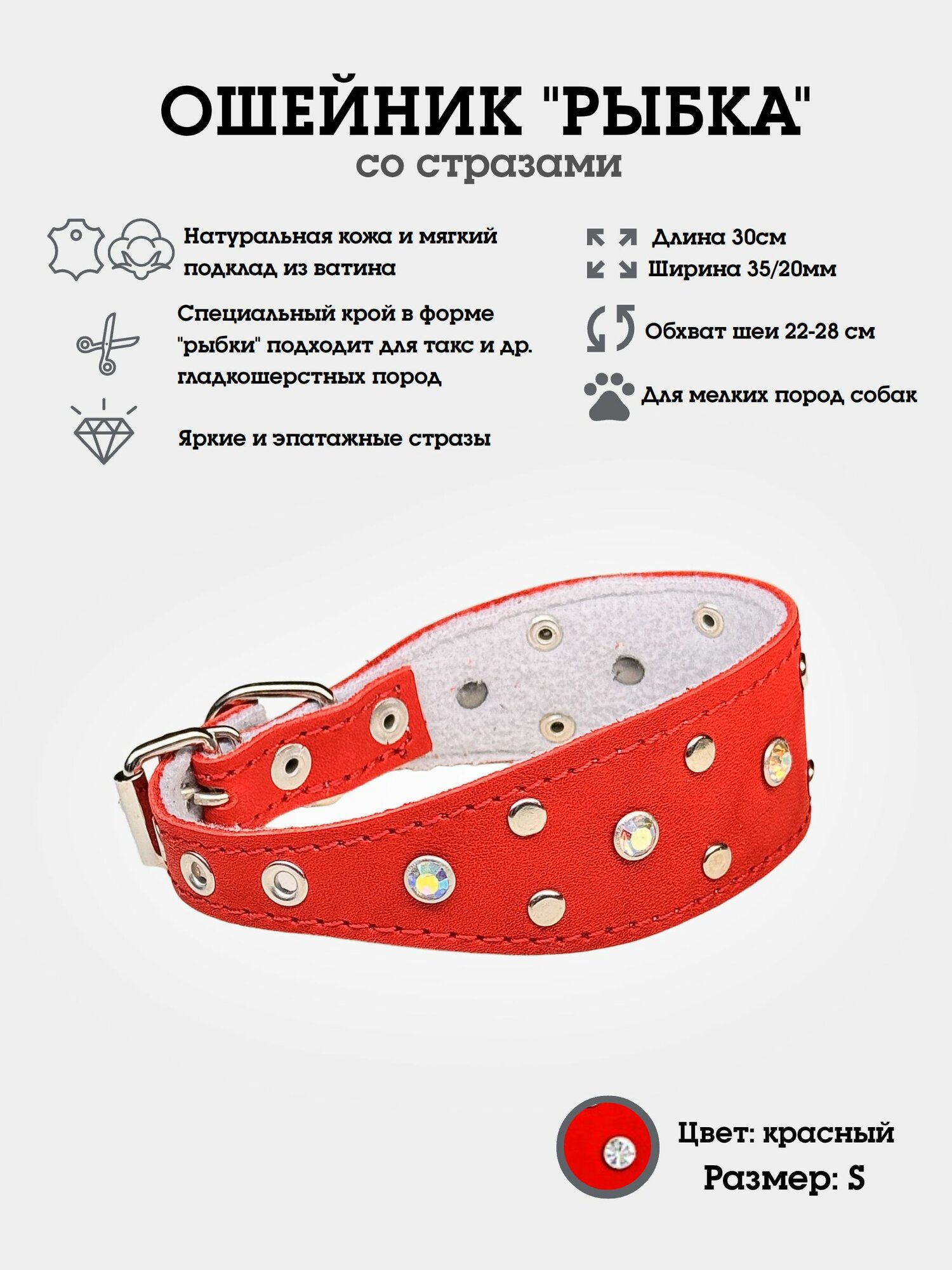 Ошейник "Селедка со стразами" из натуральной кожи и ватина S
