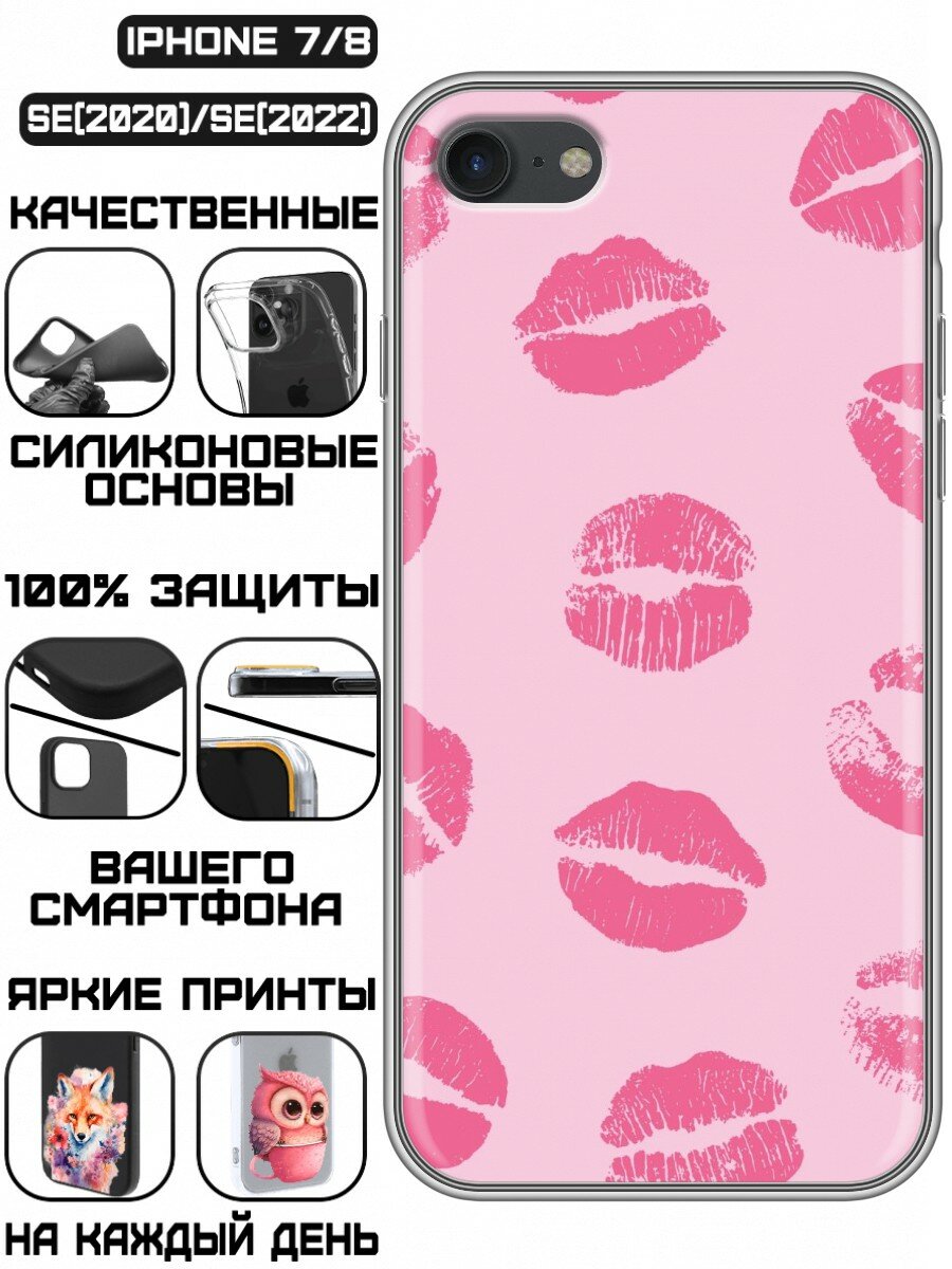 Чехол для iPhone 7, 8, SE 2020, SE 2022 Поцелуйчики на розовом фоне (Айфон 7, 8, СЕ 2020, СЕ 2022)