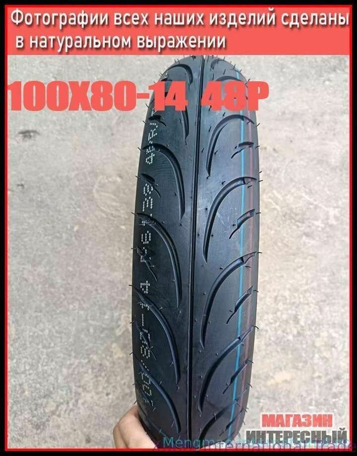 Мотошины 100/80 R14 Мотошины 100/R14 48 P