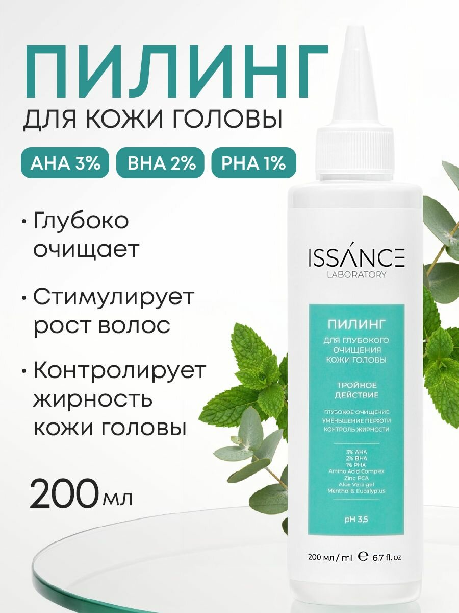 ISSANCE Очищающая маска-пилинг для кожи головы, против перхоти и выпадения волос, 200 мл
