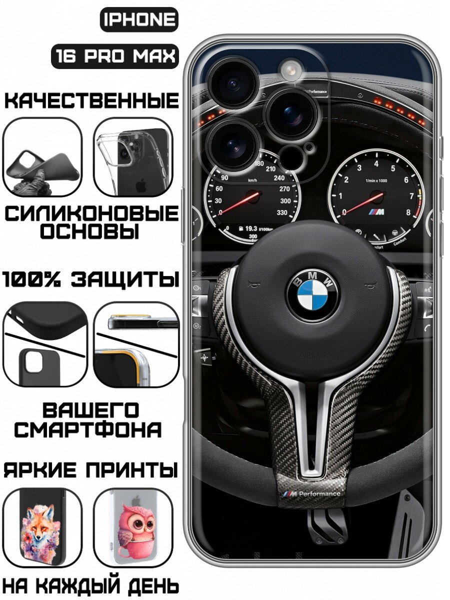 Чехол для Iphone 16 Pro Max с принтом для мужчин с Бмв панелью (Айфон 16 Про Макс)