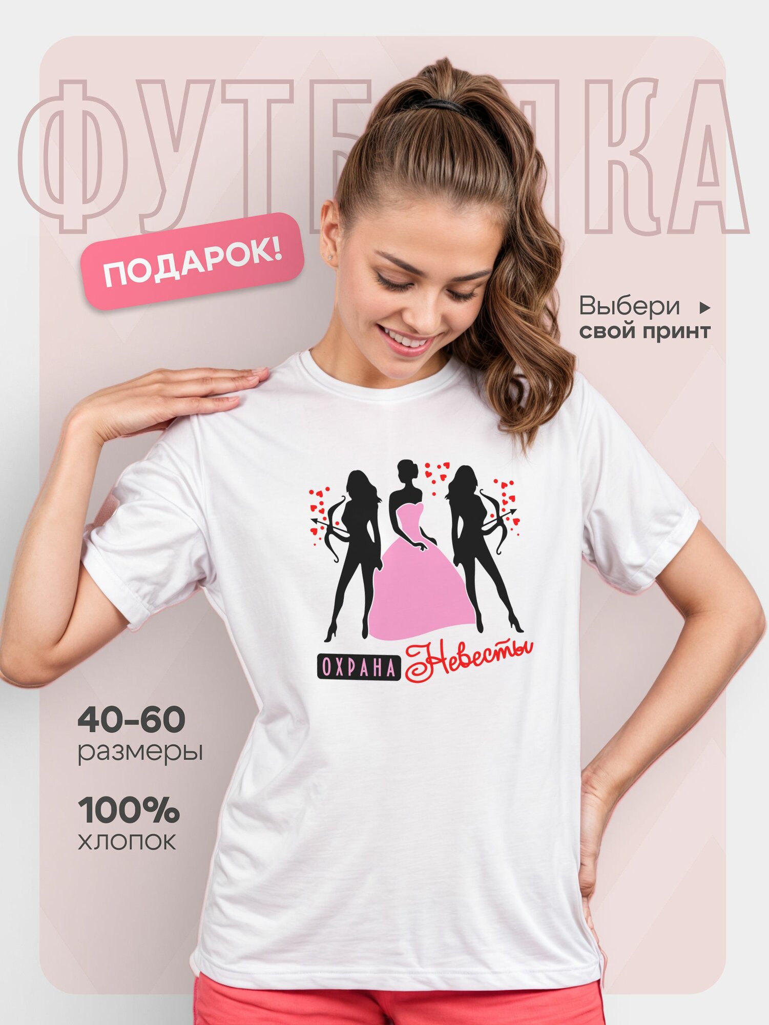 Футболка DARIART Охрана невесты
