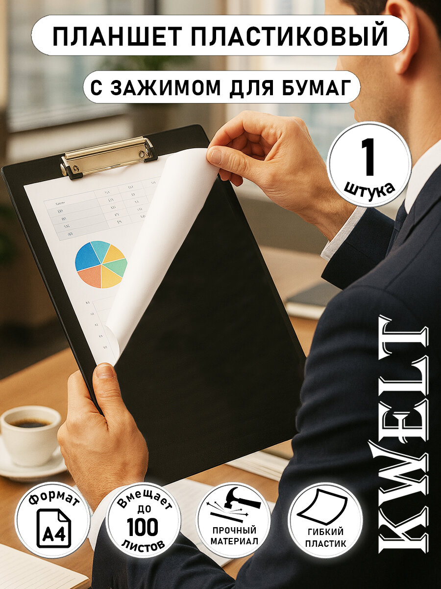 Пластиковый планшет с зажимом