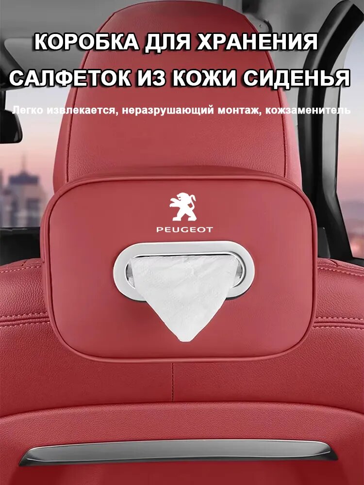 Автомобильный держатель для салфеток, кожаный чехол для подлокотника автомобиля, сумка на заднее сиденье от солнца для Пеугеот Peugeot