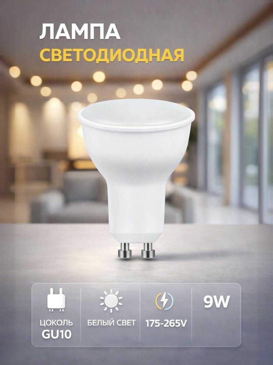 GU10 Лампа светодиодная 9 Вт 4000K белый свет 5шт Feron 25843