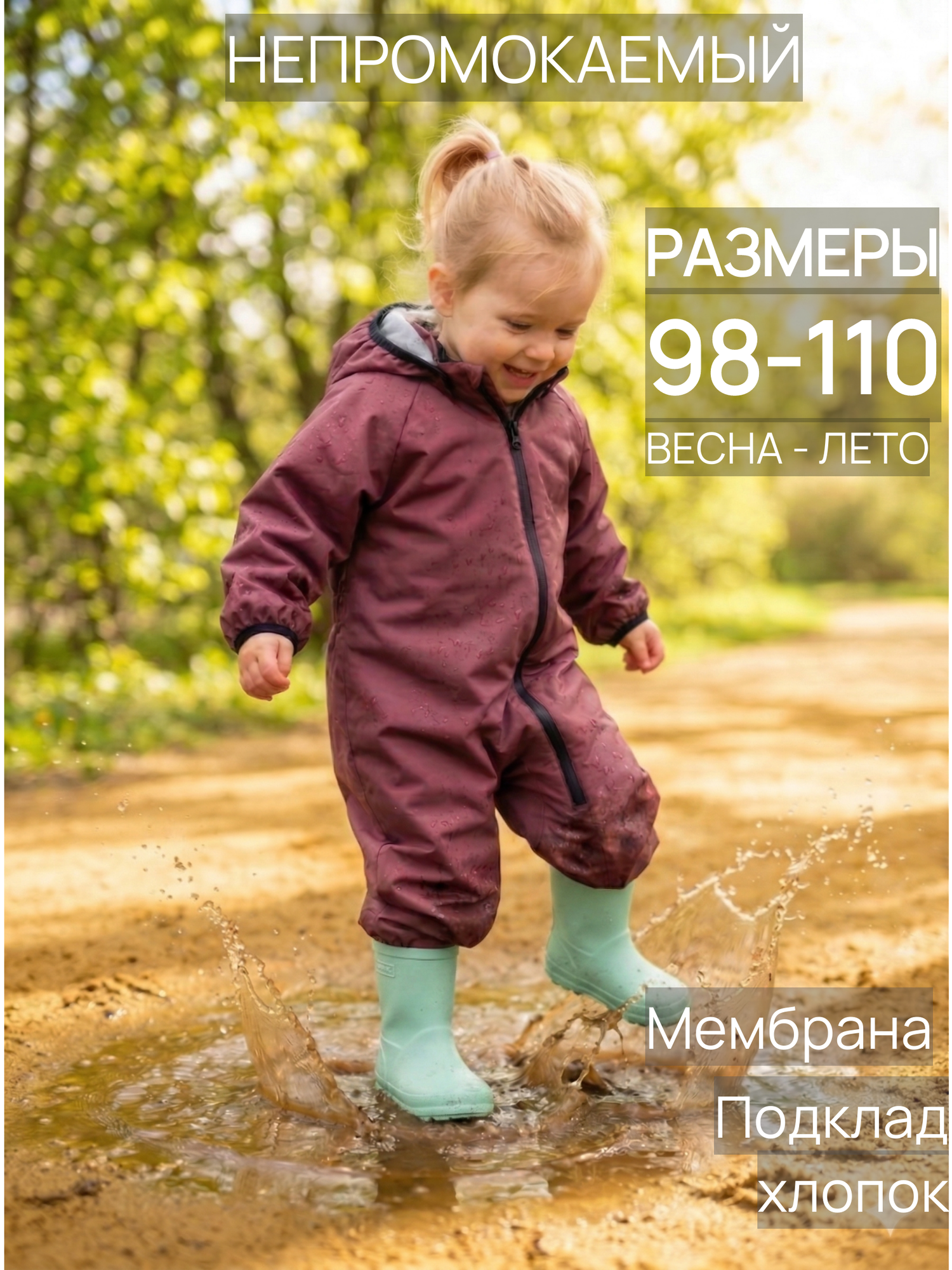 Комбинезон-дождевик Муссон