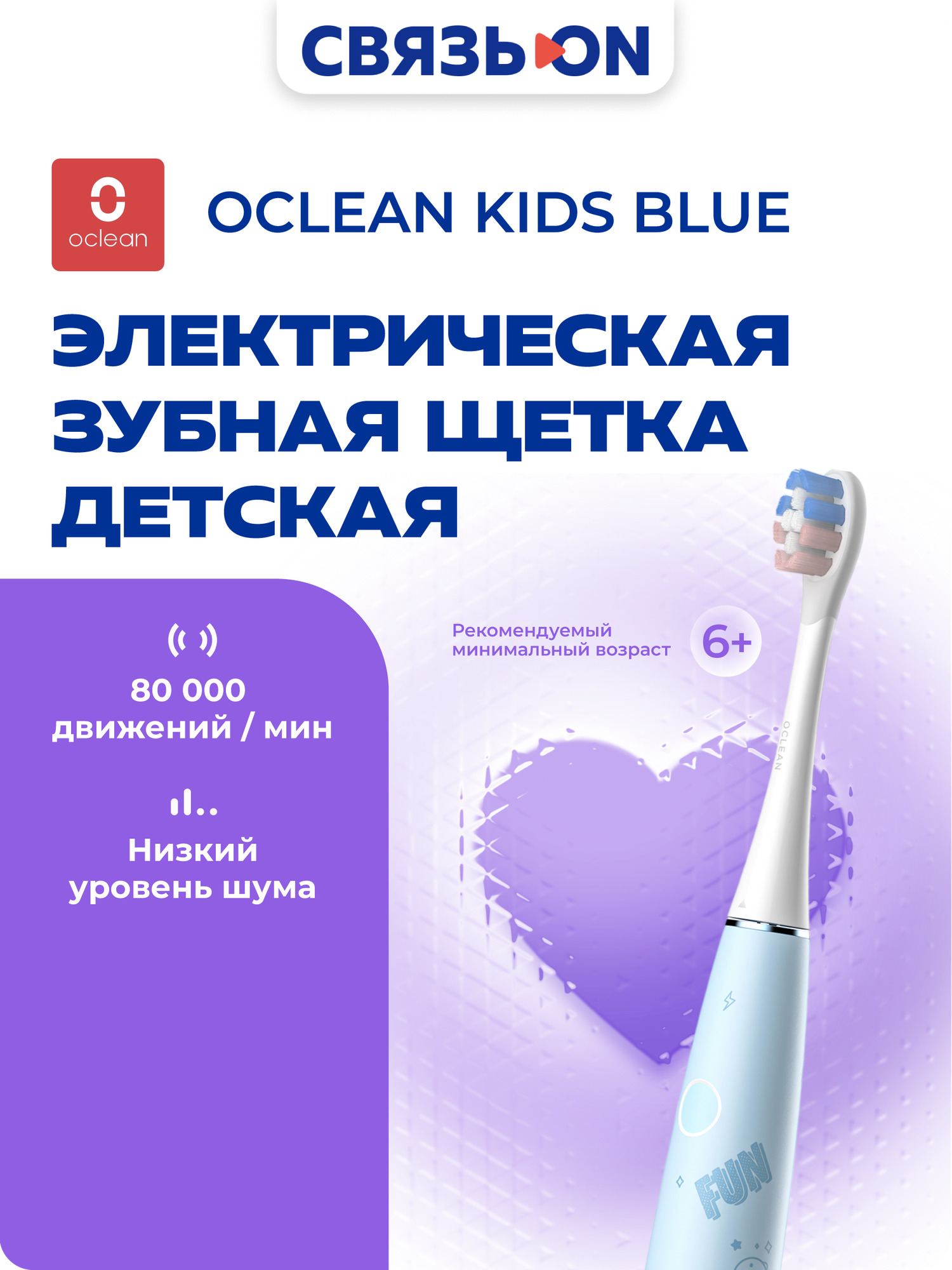 Электрическая зубная щетка Oclean Детская Oclean Kids голубой