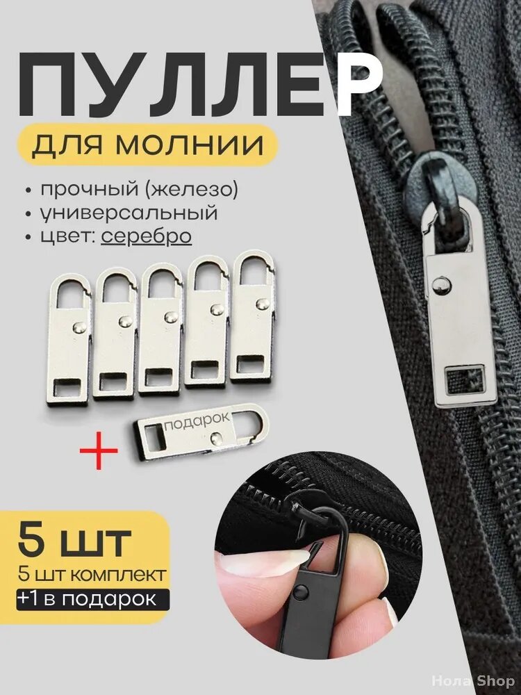 Бегунок для молнии