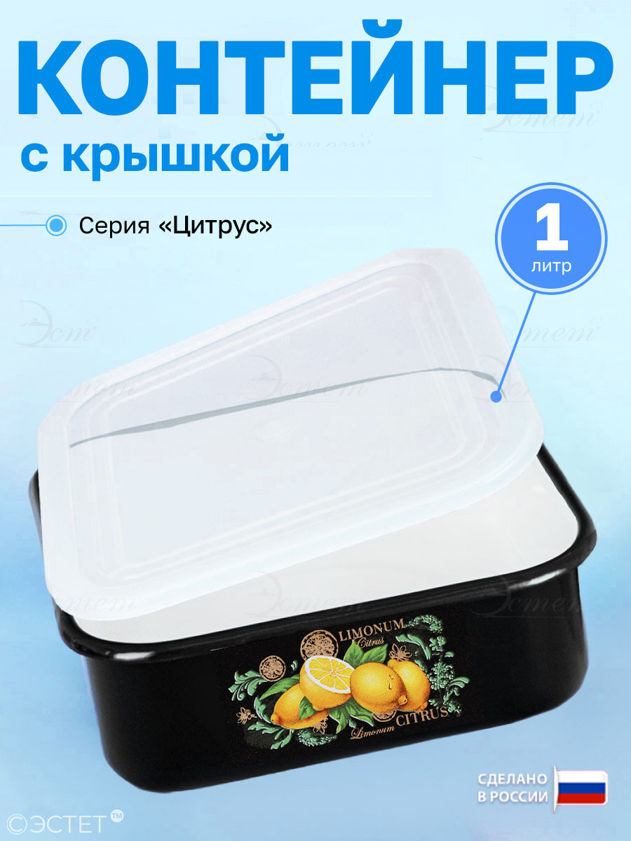 Форма эмалированная с крышкой 1 литр