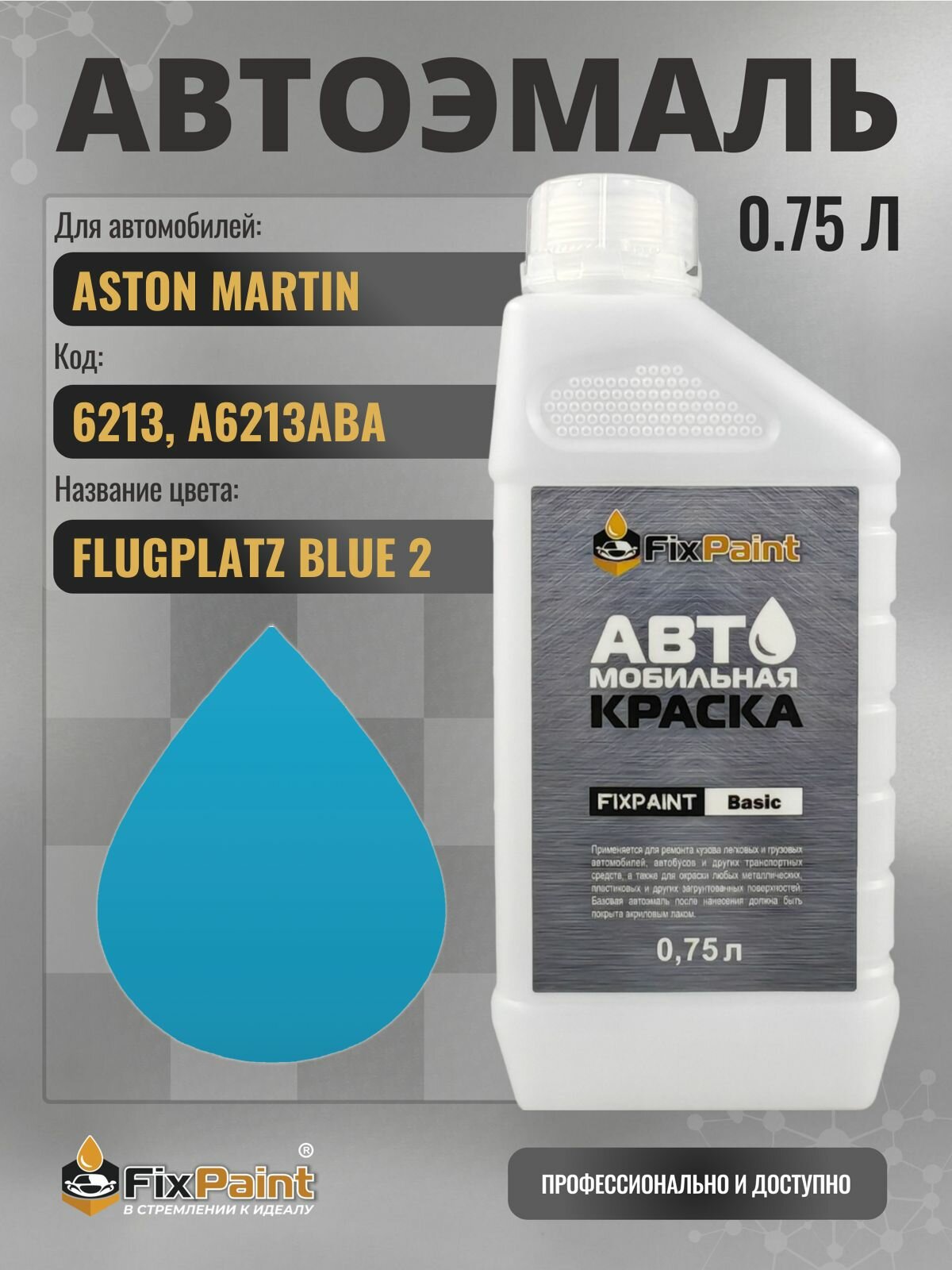 Краска для ASTON MARTIN, код 6213, A6213ABA, FLUGPLATZ BLUE 2, автомобильная эмаль базовая под лак FixPaint Basic в канистре, 0,75 л