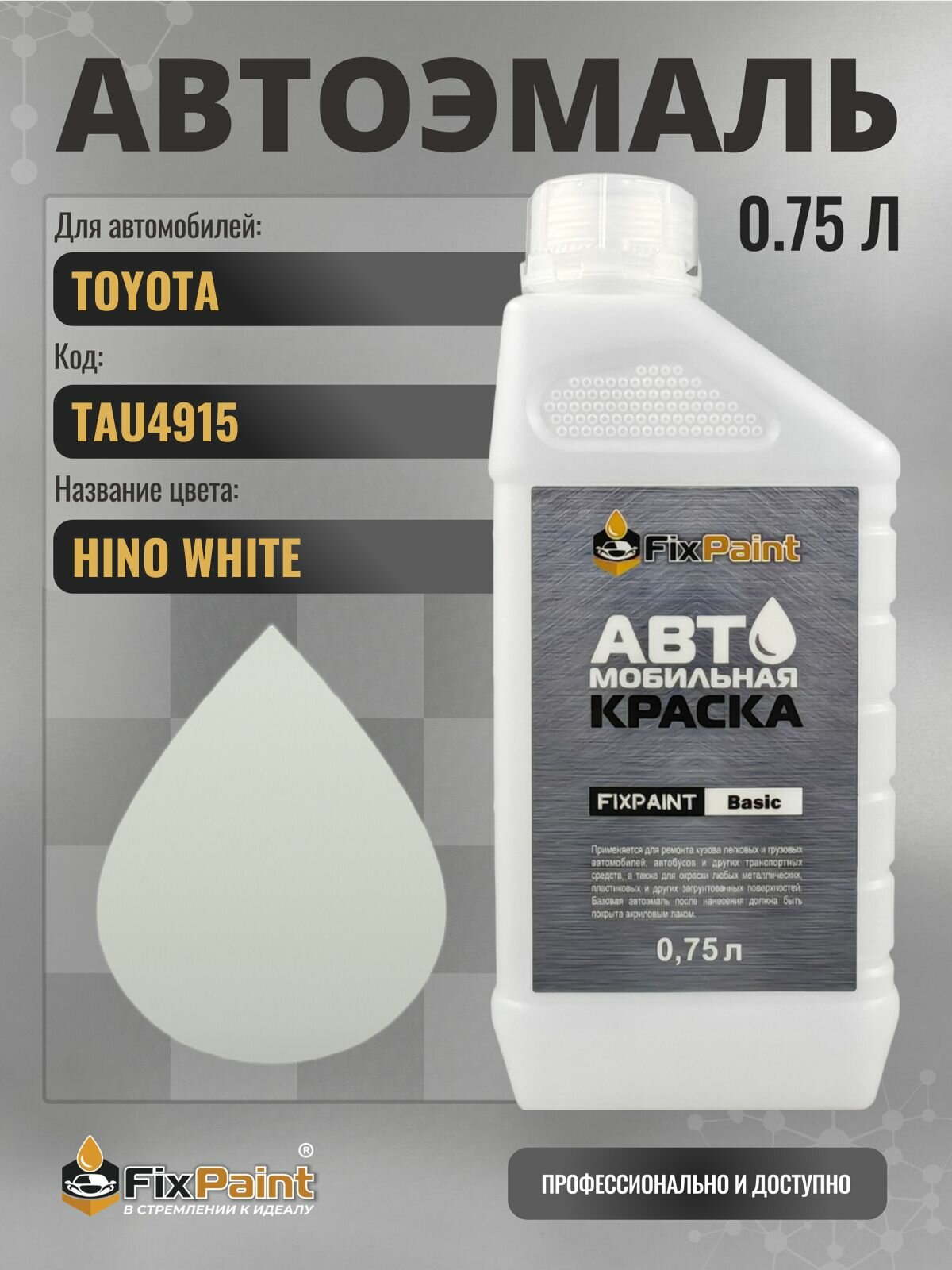 Краска для TOYOTA, код TAU4915, HINO WHITE, автомобильная эмаль базовая под лак FixPaint Basic в канистре, 0,75 л