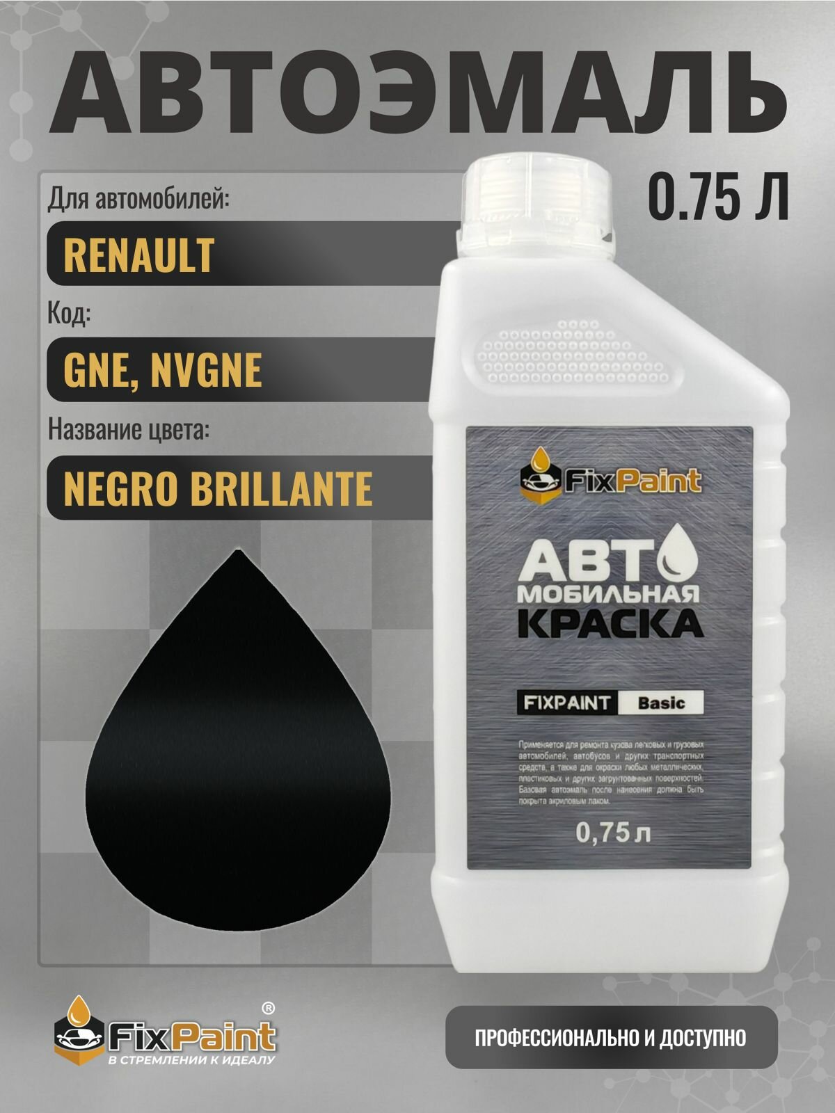 Краска для RENAULT, код GNE, NVGNE, NOIR ETOILE, автомобильная эмаль базовая под лак FixPaint Basic в канистре, 0,75 л