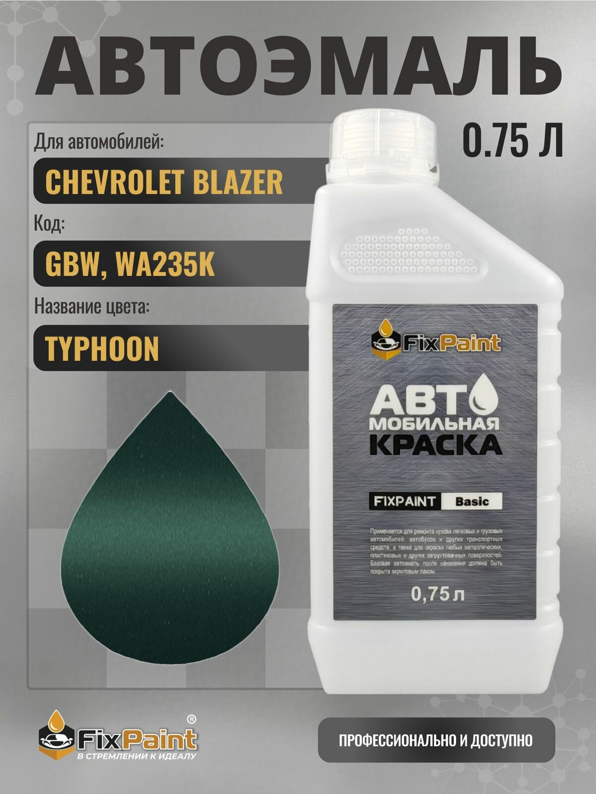 Краска для CHEVROLET BLAZER, код GBW, WA235K, TYPHOON, автомобильная эмаль базовая под лак FixPaint Basic в канистре, 0,75 л