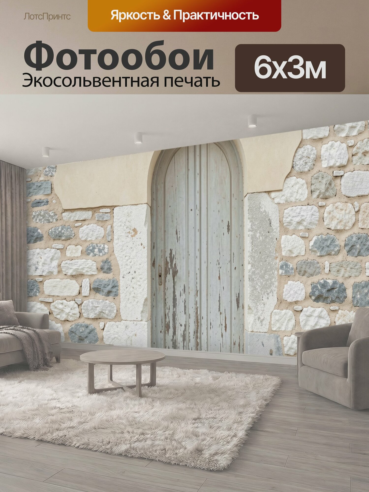 Фотообои "Старинная арочная дверь. Старинный деревянный проем в каменной стене, потертая краска, арочная форма, светлые бежево-серые оттенки." 600x300 см. экосольвентная печать