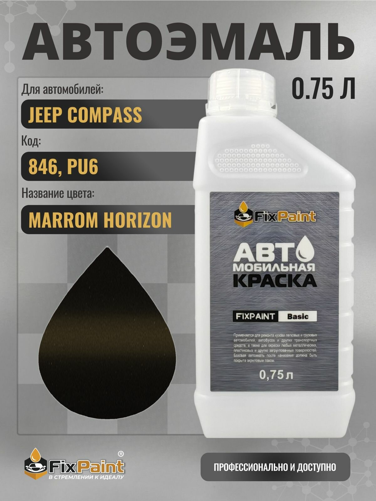 Краска для JEEP COMPASS, код 846, PU6, MARROM HORIZON, автомобильная эмаль базовая под лак FixPaint Basic в канистре, 0,75 л