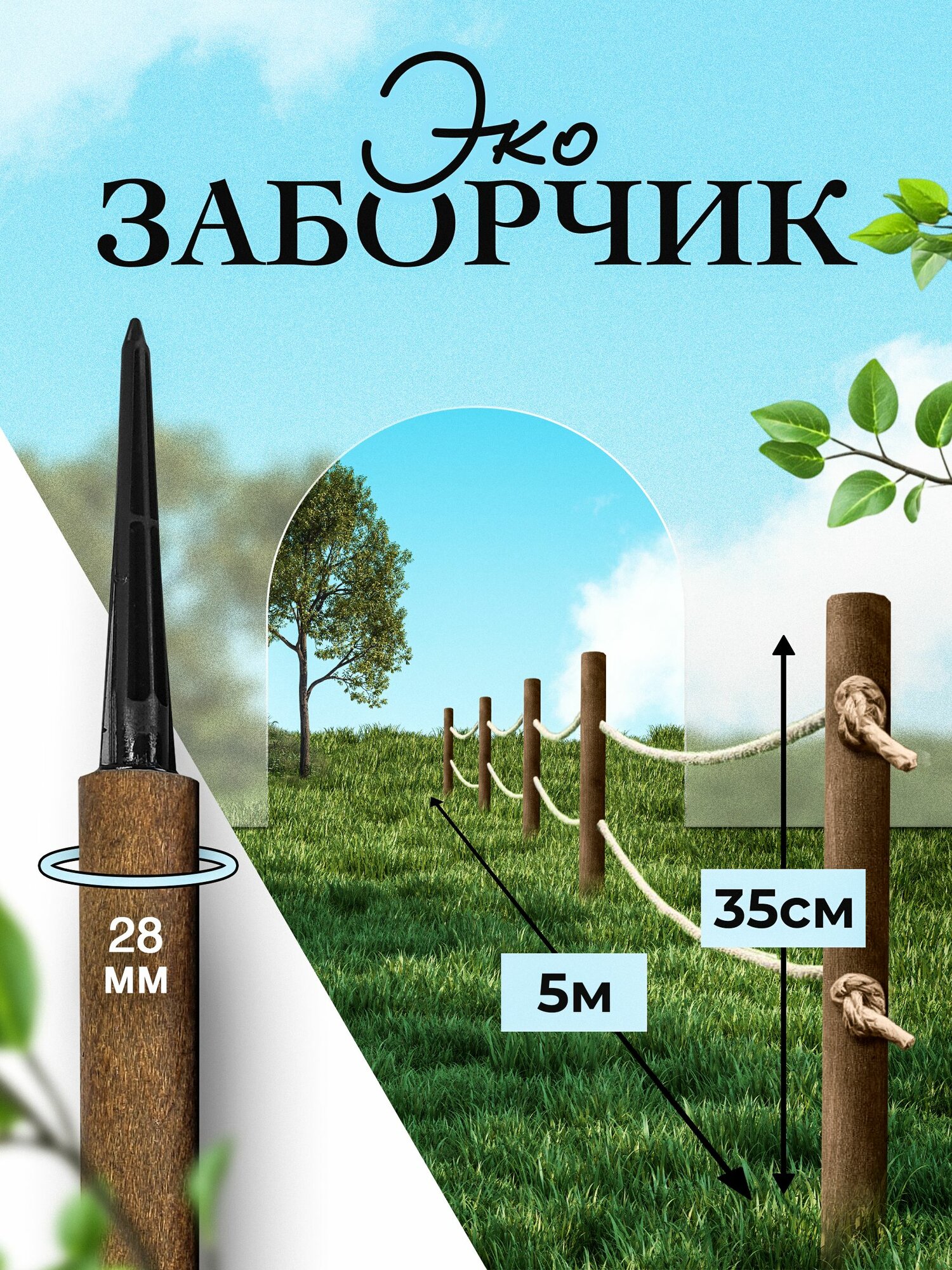 Заборчик садовый деревянный 5 м, Забор декоративный, Ограждение