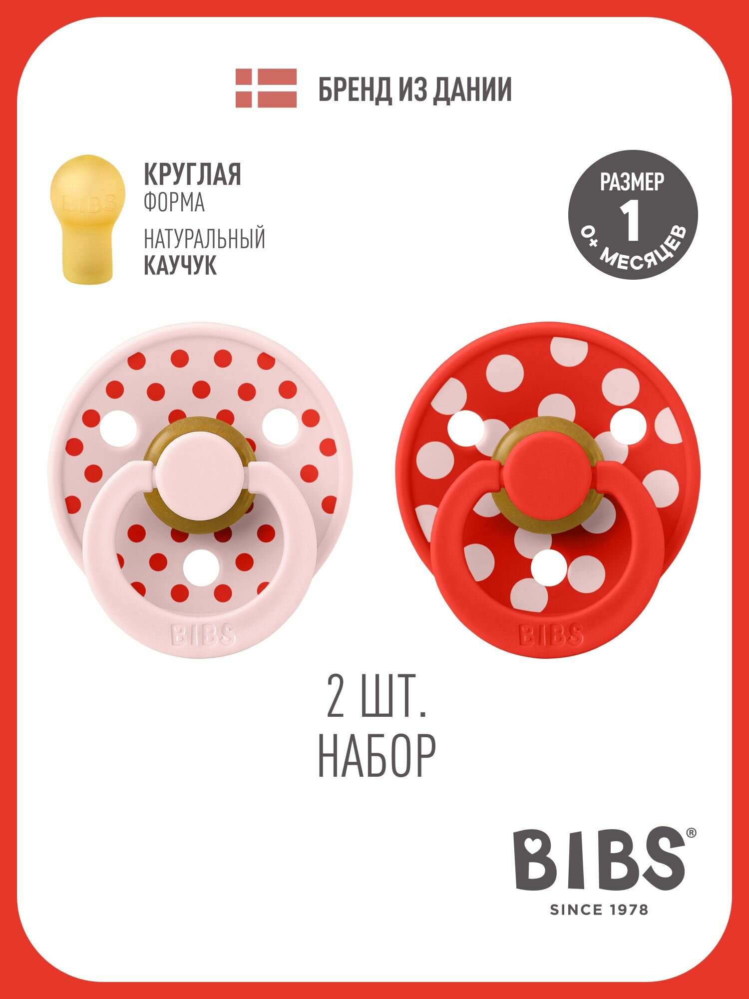 Набор Сосок пустышек латексных для новорожденных BIBS Studio Colour Polka, 2 шт. - Blossom/Candy Apple, 0+ месяцев