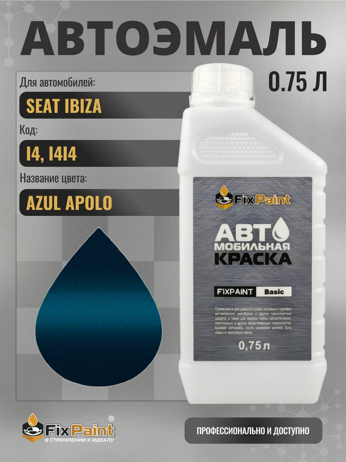 Краска для SEAT IBIZA, код I4, I4I4, AZUL APOLO, автомобильная эмаль базовая под лак FixPaint Basic в канистре, 0,75 л