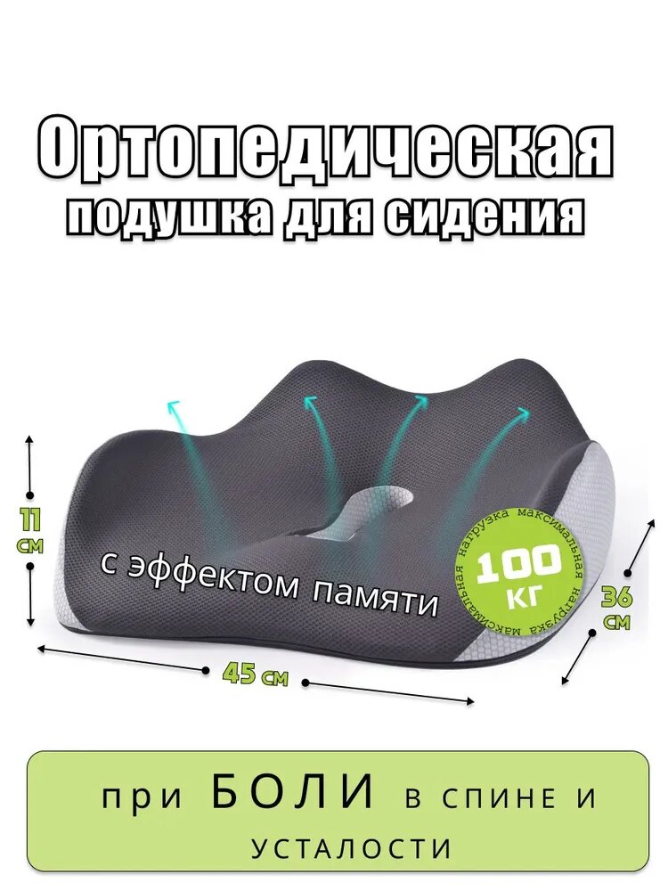 Ортопедическая подушка для сидения на стул, компьютерного кресла, сиденья автомобиля под попу, от геморроя, с эффектом памяти