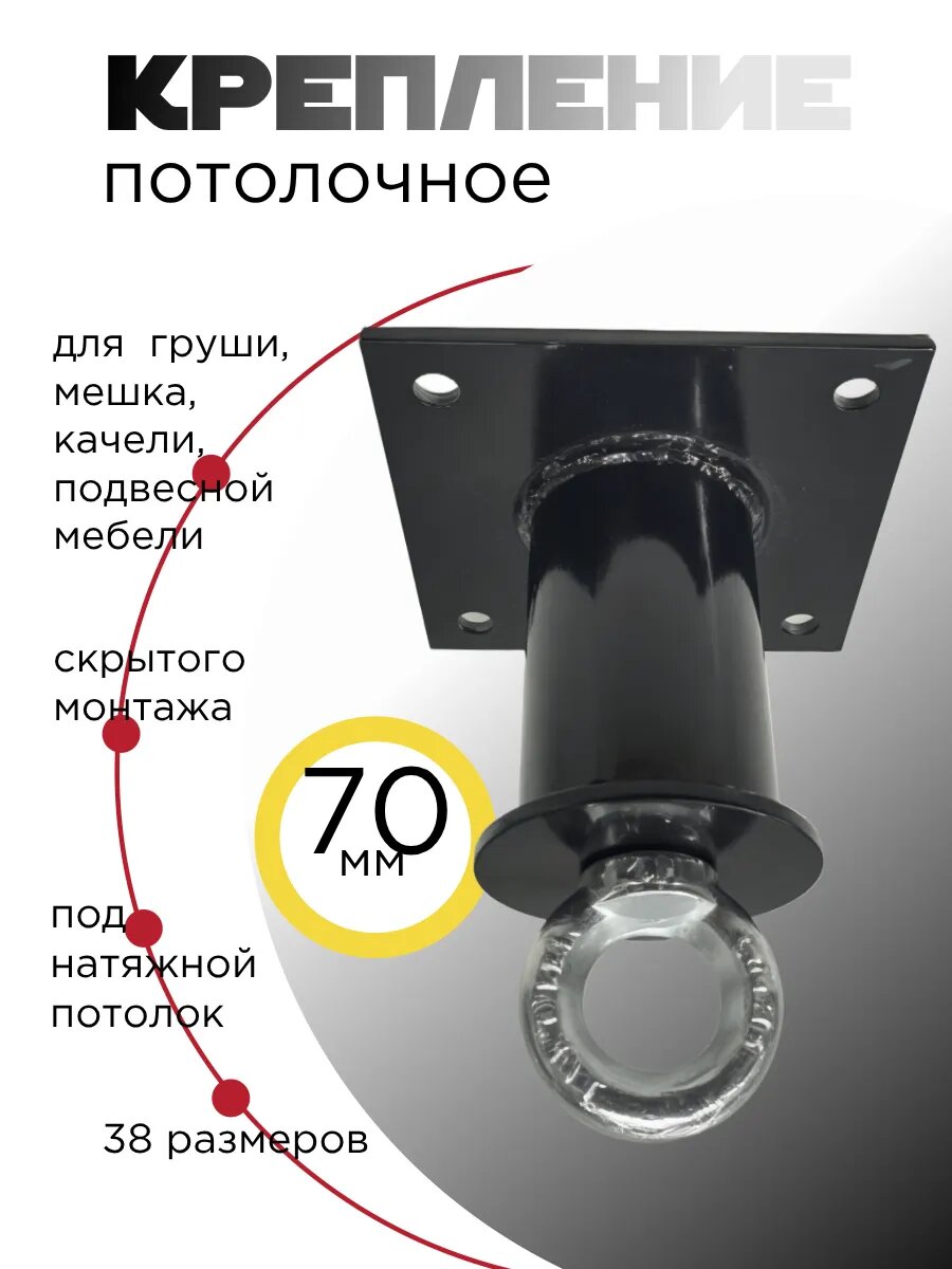 Потолочное крепление 70мм под натяжной потолок