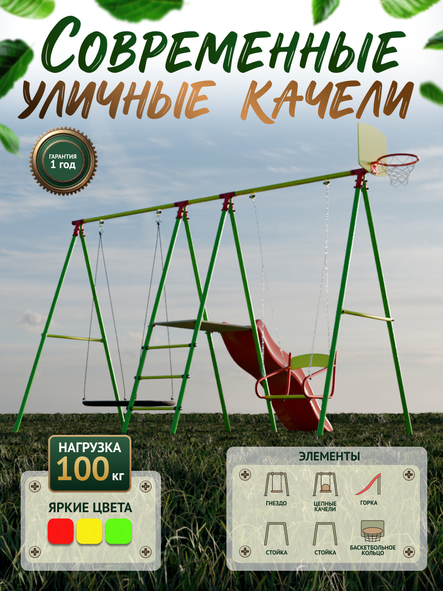 Уличные качели для детей Arizona Sport Dream , с горкой и баскетбольным кольцом.