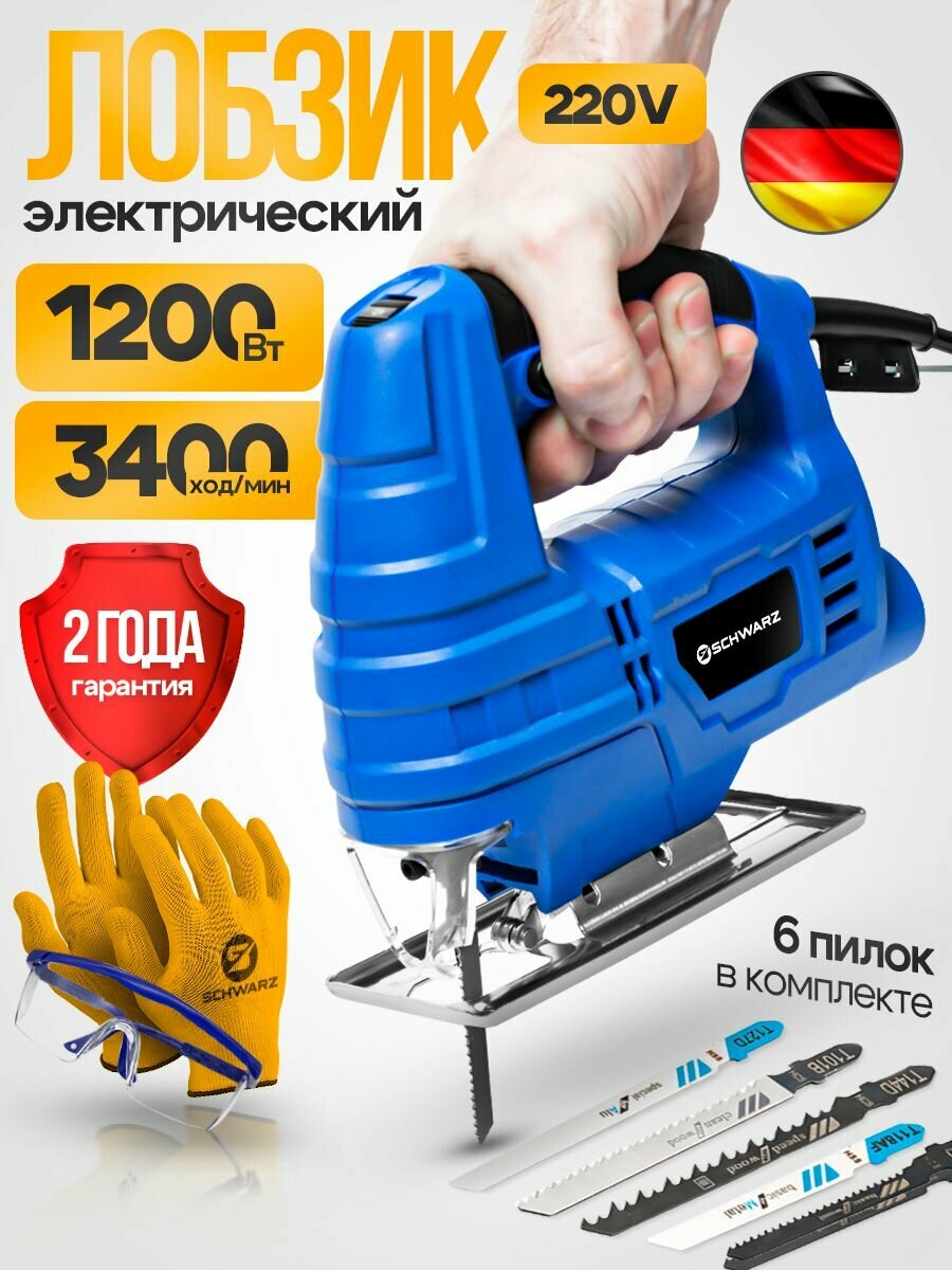 Лобзик электрический сетевой Schwarz, 1200 Вт, 3400 об/мин, 80 мм, маятниковый ход