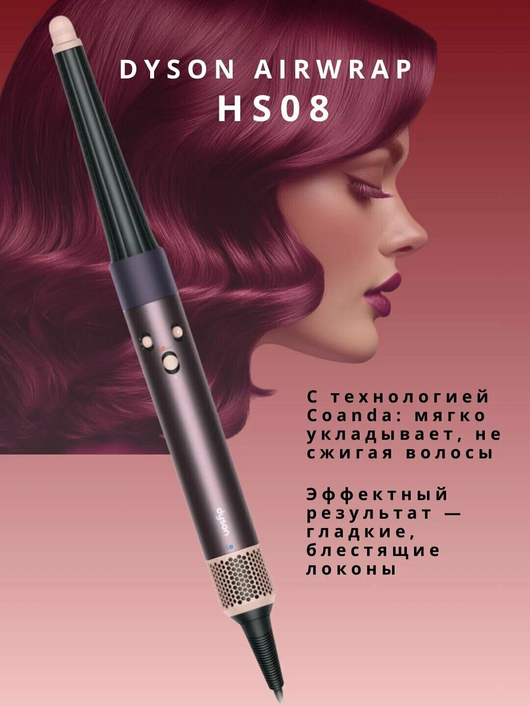 Cтайлер Dyson Airwrap i.d. Long HS08 Straight+Wavy Jasper Plum
