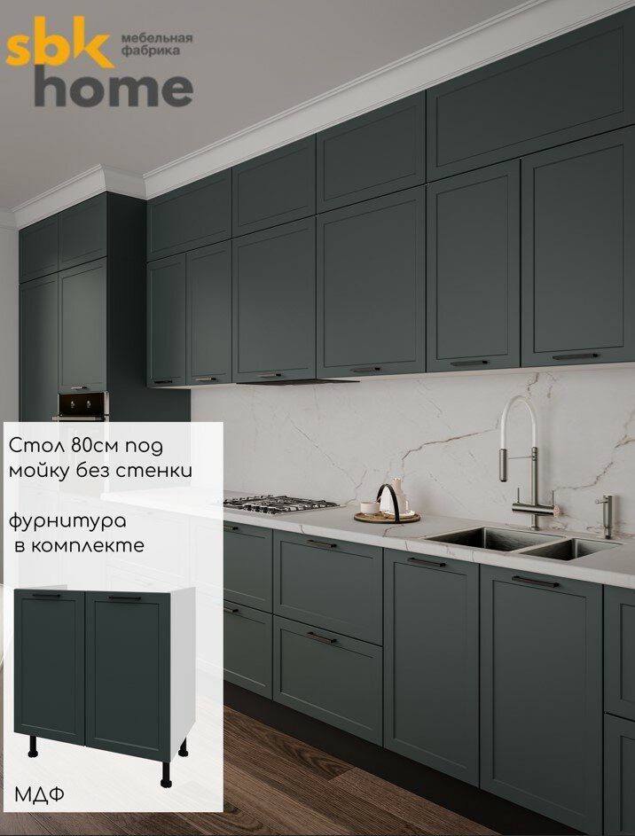 Кухня "Квадро" Неаполь Стол СМ-80, ЛДСП/МДФ, современный стиль (1уп)