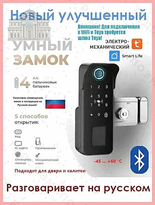 Умный замок СКУД для калиток, дверей и ворот Anyway BSKUD-01000
