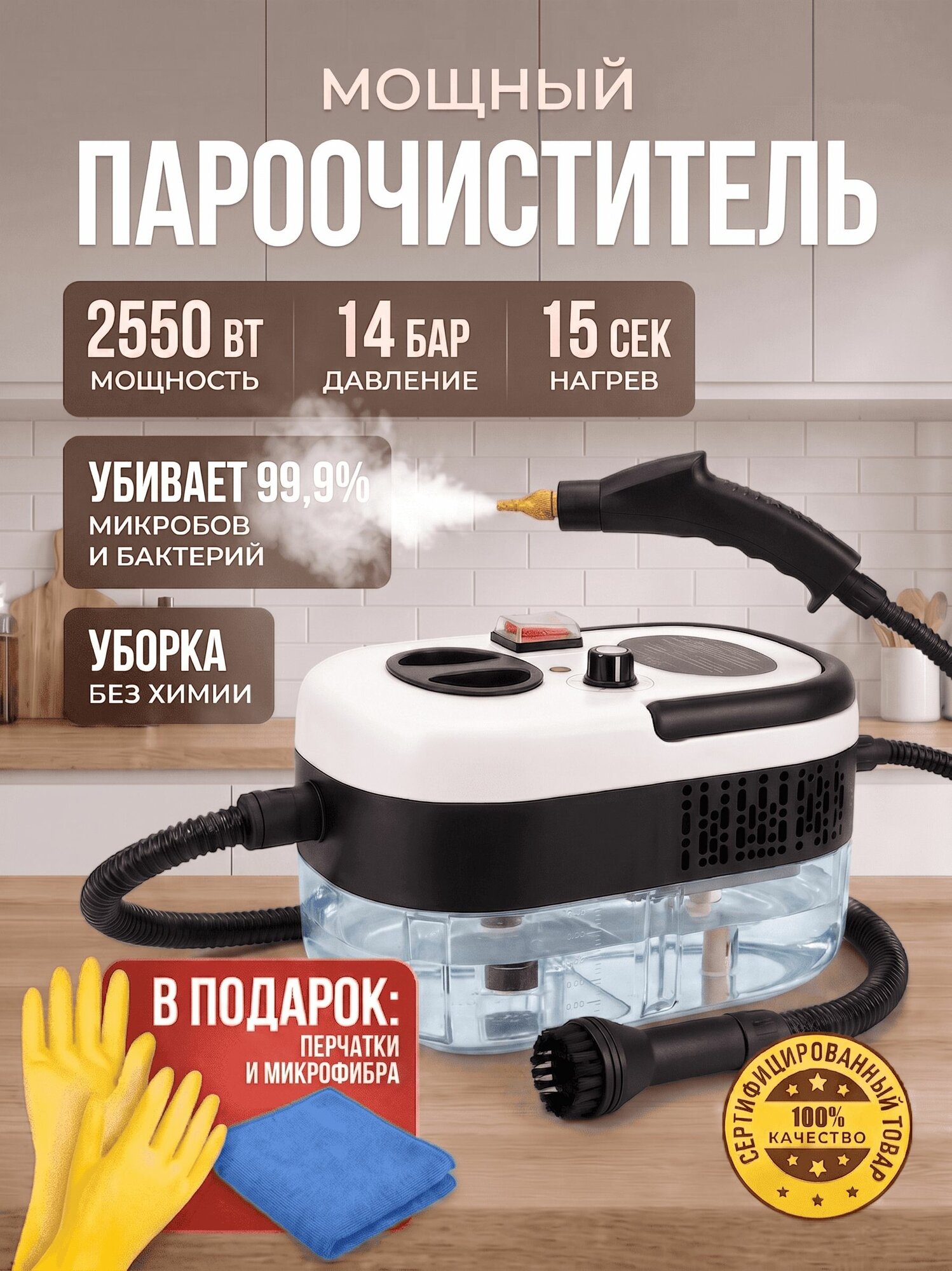 Пароочиститель мощный для уборки дома Парогенератор 2550 Вт, 14 Бар