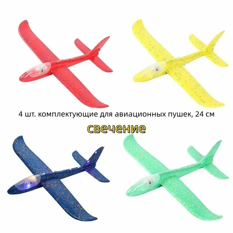 Самолет пистолет катапульта Метательный самолет