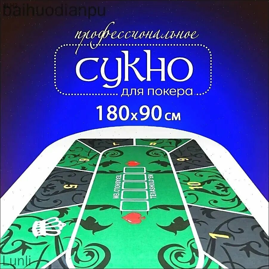 Сукно для покера