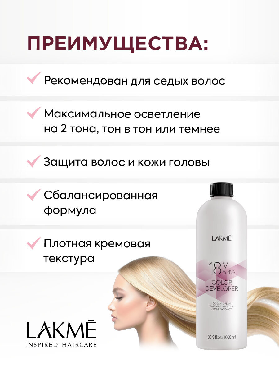 Окислитель Lakme Color Developer 5,4% (18V.) универсальный, 1000мл — фото 1