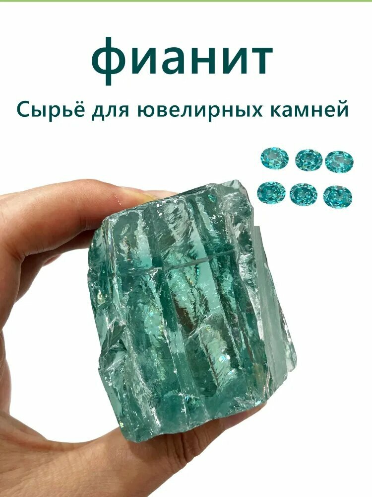 Фианит (кубический цирконий) сырьё для огранки, высокая твёрдость, блеск как у бриллианта, доступная цена, идеально для вставок и бижутерии