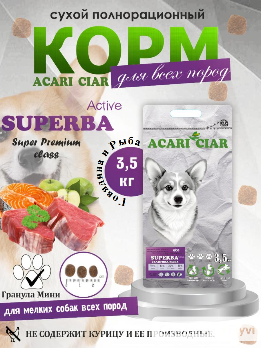 Сухой корм для собак Acari Ciar Superba Active Говядина Рыба 3,5 кг мини гранула