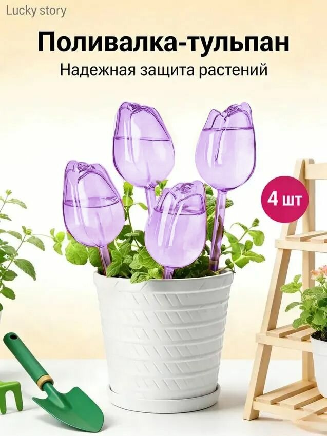 Автополив 24 см, 4 шт, цвет фиолетовый
