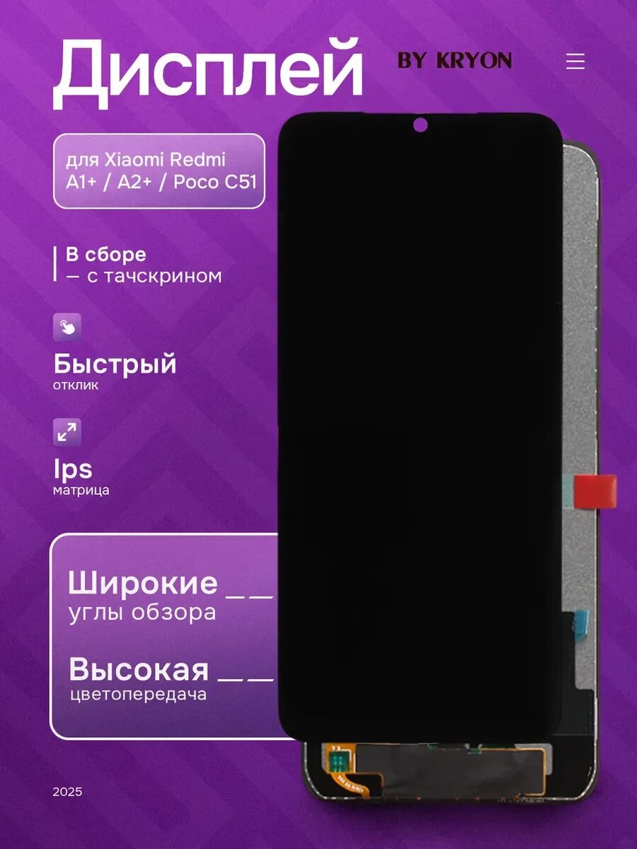 Дисплей для Xiaomi Redmi A1+ / A2+