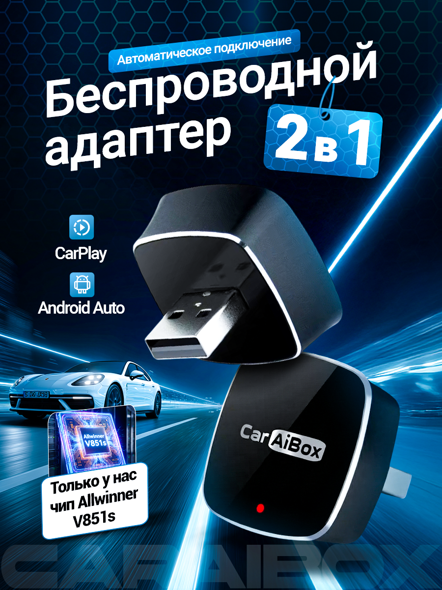 Беспроводной адаптер CarAiBox CarPlay/AndroidAuto, 2в1, поддержка iOS/Android, беспроводная связь