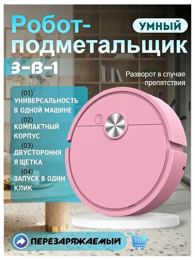 Мини-робот-пылесос, для влажной и сухой уборки, с зарядным устройством, светло-розовый