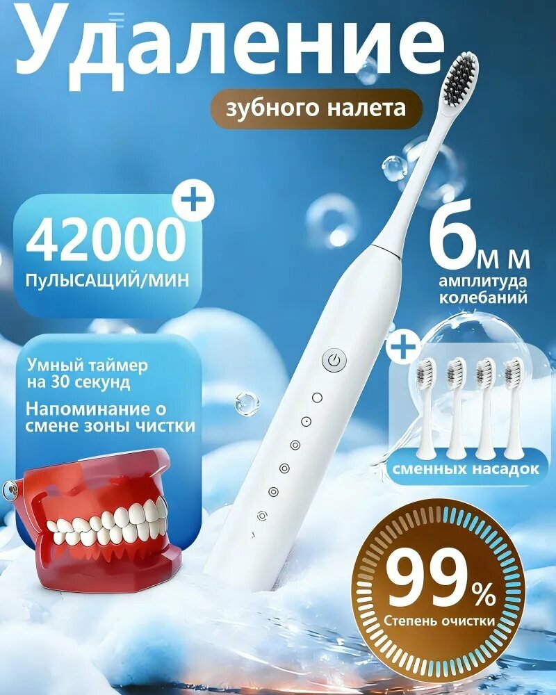 Электрическая зубная щётка Sonitek, ультразвуковая, 4 насадки, для взрослых