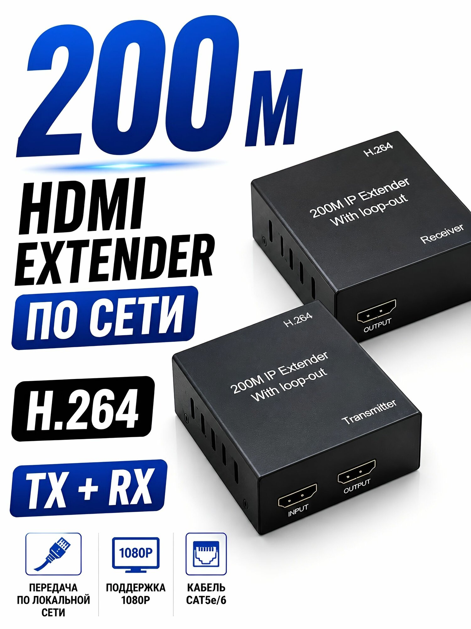 Удлинитель HDMI по сети LAN до 200 м ORIENT VE046V2, H.264 IP Extender, 1080P, TX RX комплект