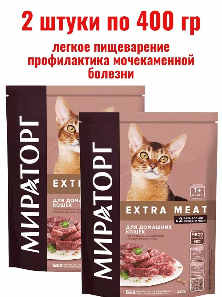 Корм Мираторг "EXTRA MEAT", для взрослых кошек, премиум-класс, 400г, 2шт