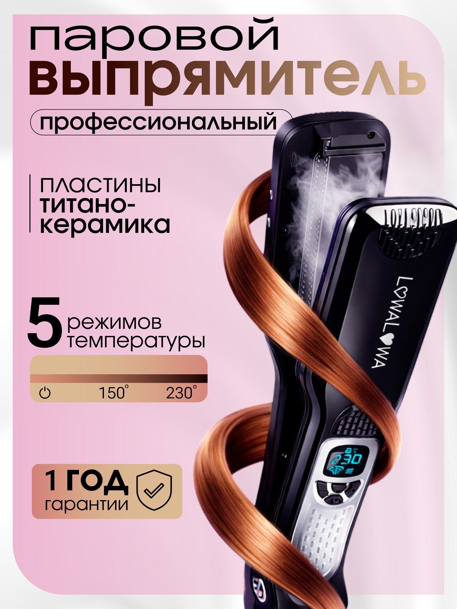 Паровой выпрямитель стайлер для волос