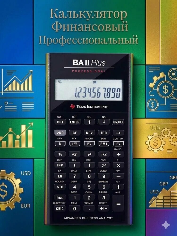 Калькулятор финансовый TEXAS INSTRUMENTS TI BA II PLUS PROFESSIONAL